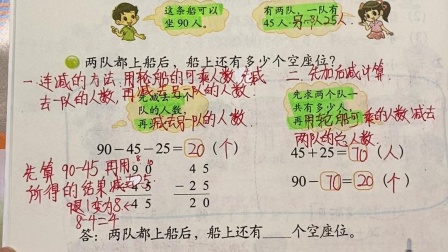 北师大版,二年级上册数学第一单元《加与减》(秋游)4～5页