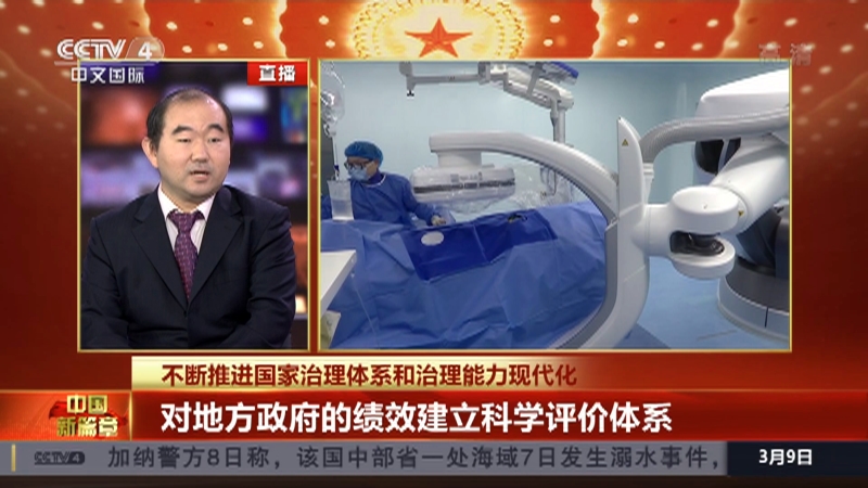 [中国新闻]中国新篇章 不断推进国家治理体系和治理能力现代化 对地方...