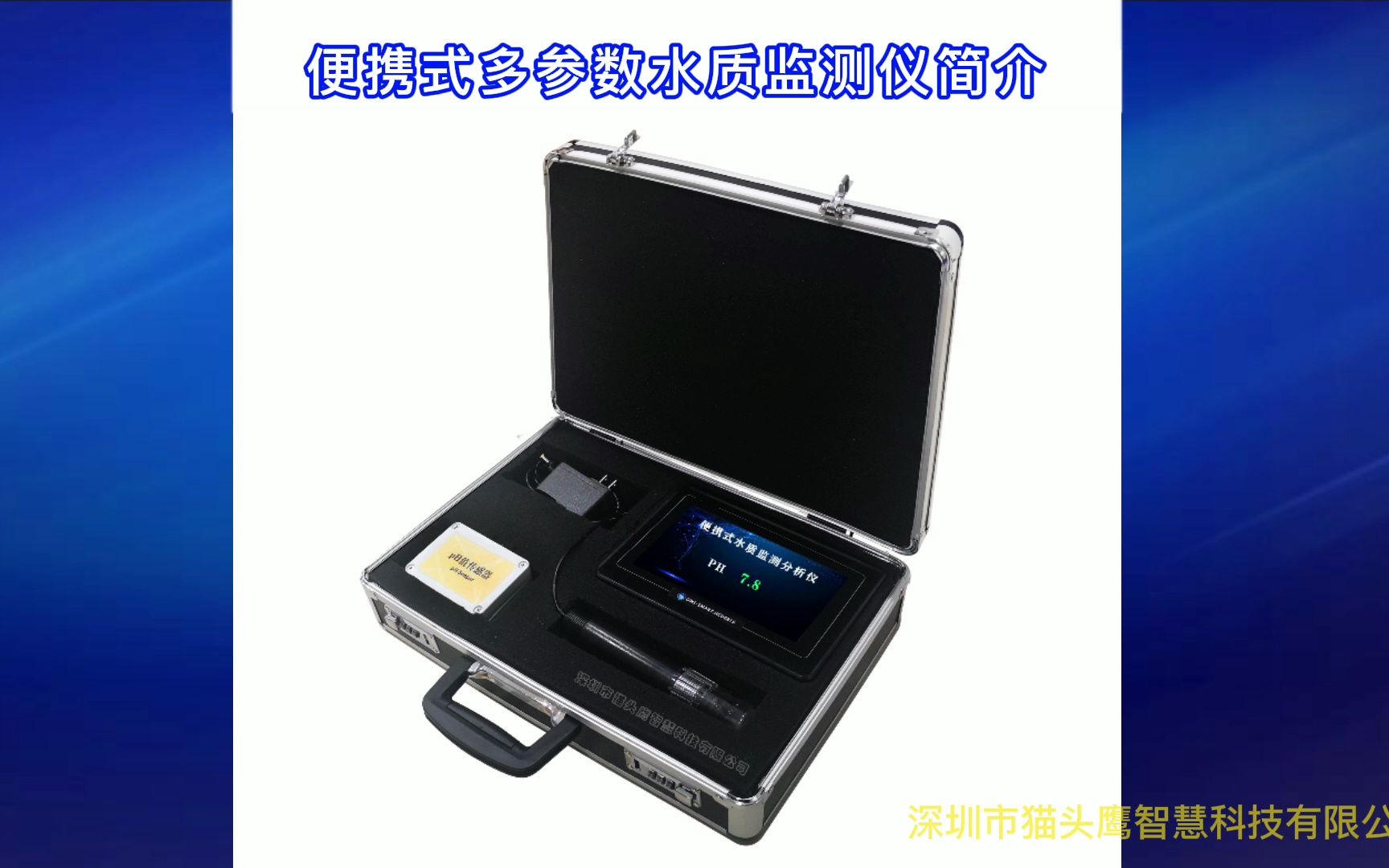 鱼塘便携式多参数水质监测仪,快速监测水质数据,方便实用