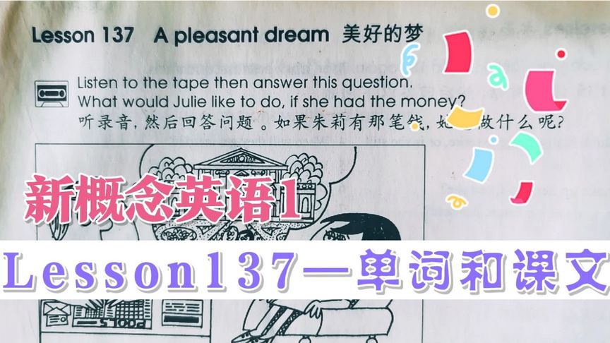 新概念英语1第137课,单词和课文内容讲解,if引导的条件状语从句
