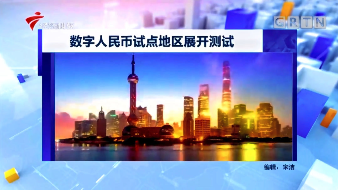 数字人民币试点地区展开测试