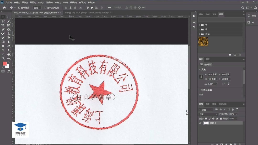 淘宝美工教程:如何扣取印章 电子签章的制作