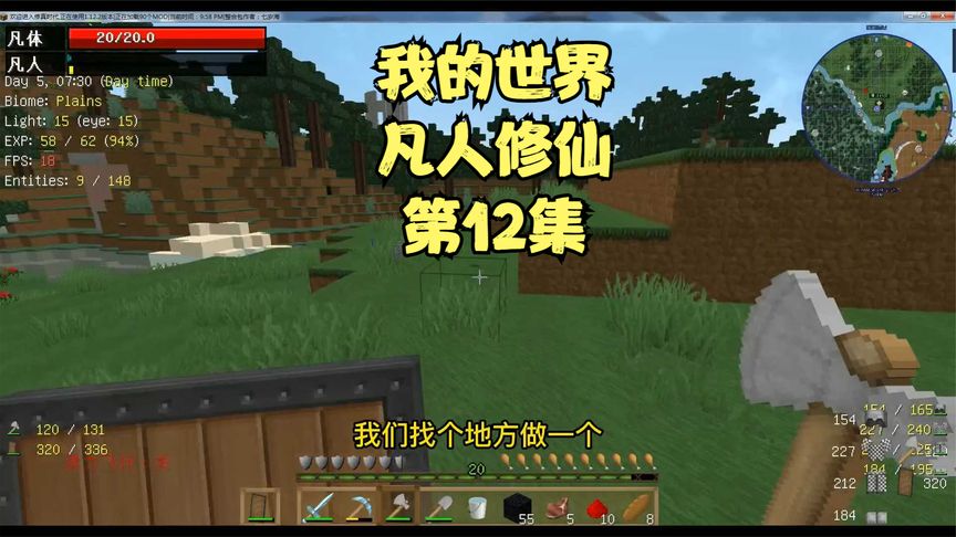我的世界凡人修仙第12集#我的世界 #凡人修仙传