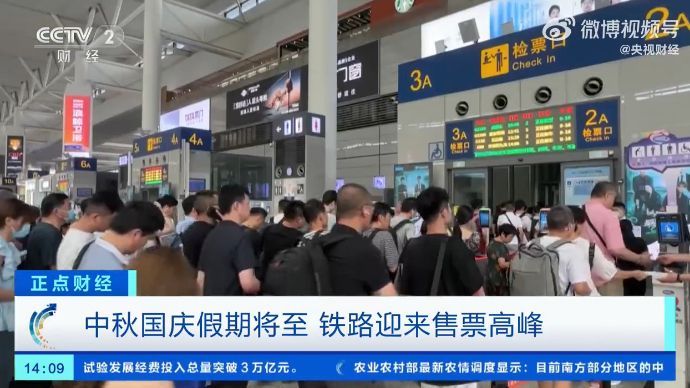 国庆假期铁路日均客流量预计约为春运两倍