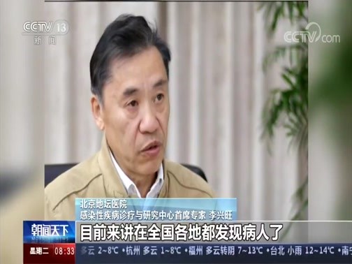 [朝闻天下]专家答疑 抗击新型冠状病毒感染的肺炎疫情 乙类传染病...