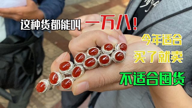 青姐翡翠市场淘货日常,这种红翡翠要价一万八?