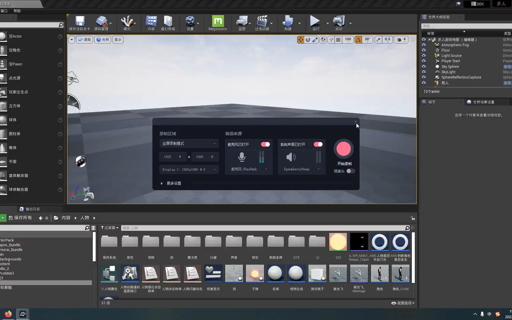 UE4 联网版拾取和背包系统教程1