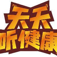 天天听健康 