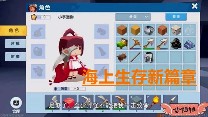 迷你世界海上生存:开启海上新篇章,这次我要在海上一展宏图