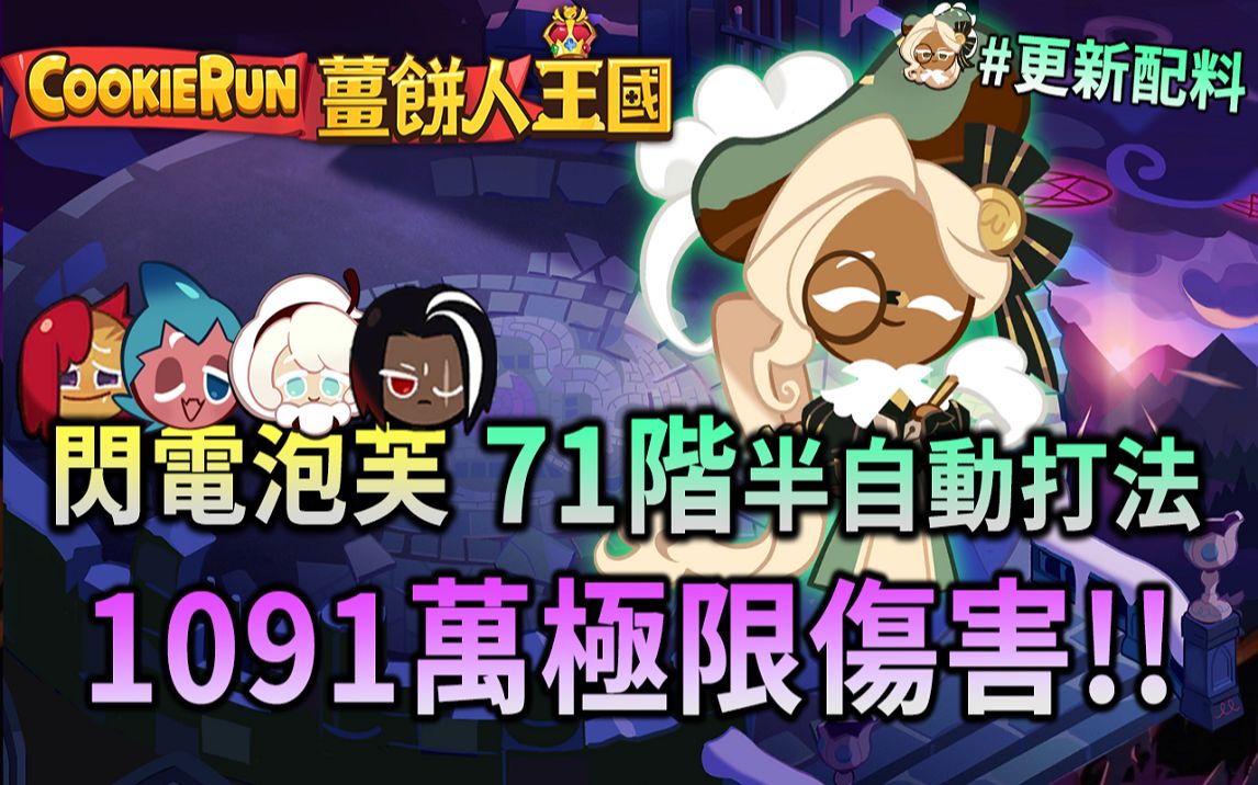 ...⚡71阶半自动公会龙打法!1091万极限伤害ߍ�更新配料更稳定啦ߑ