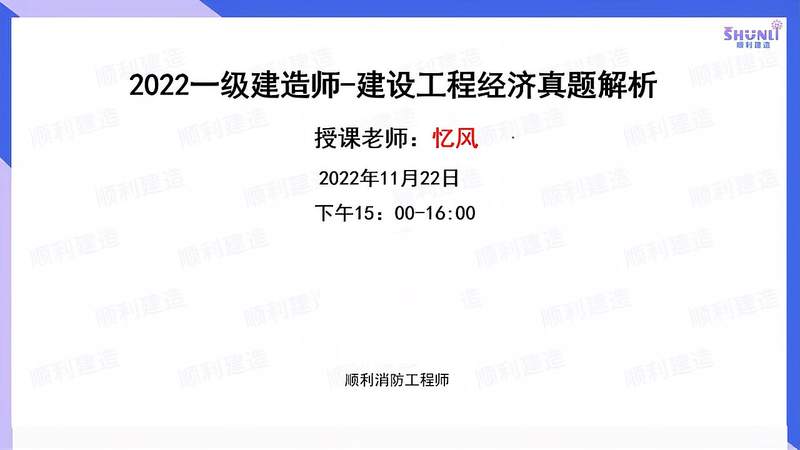 2022年一建经济真题解析