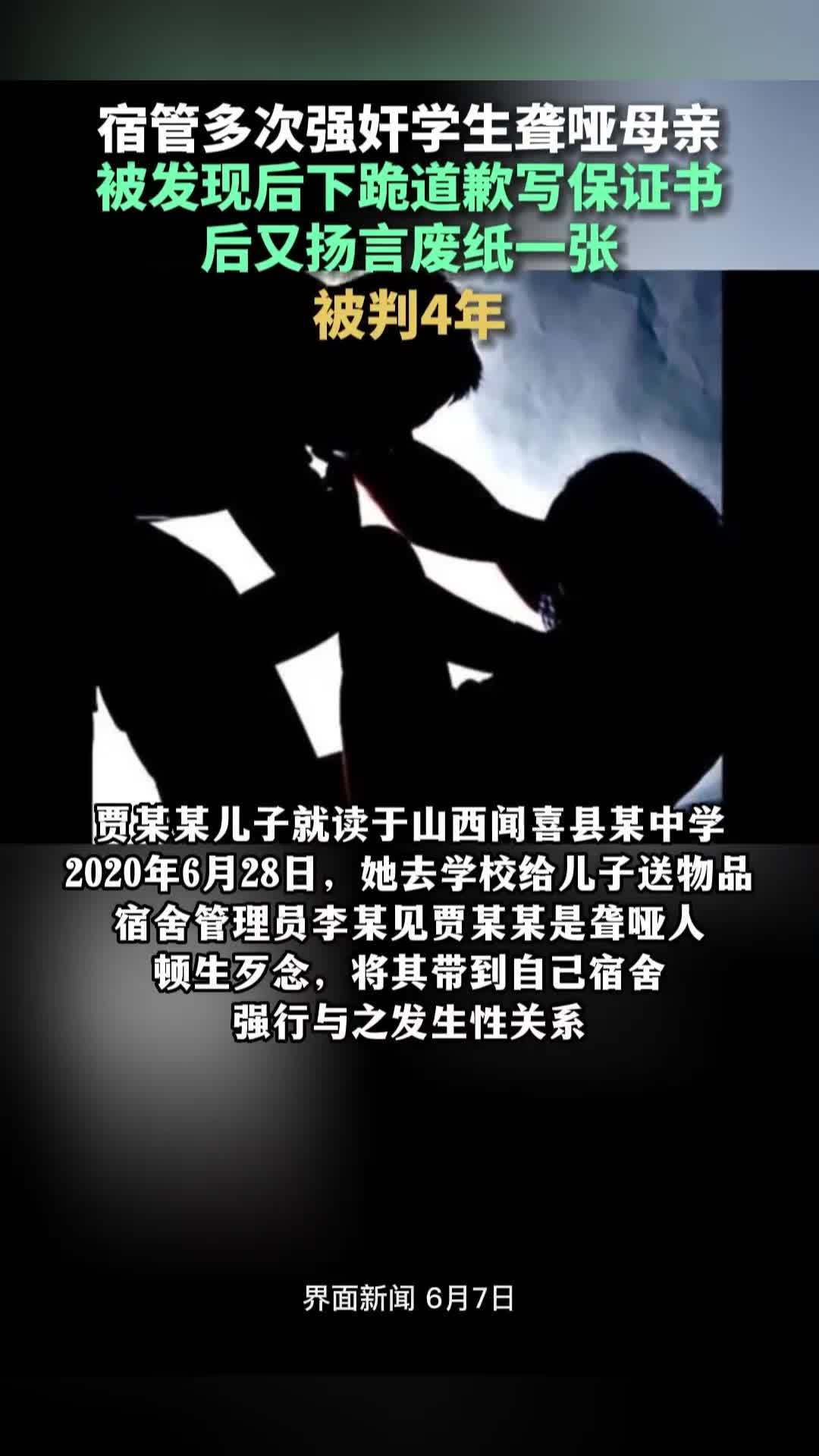 宿管多次强奸学生聋哑母亲,被发现后下跪道歉写保证书