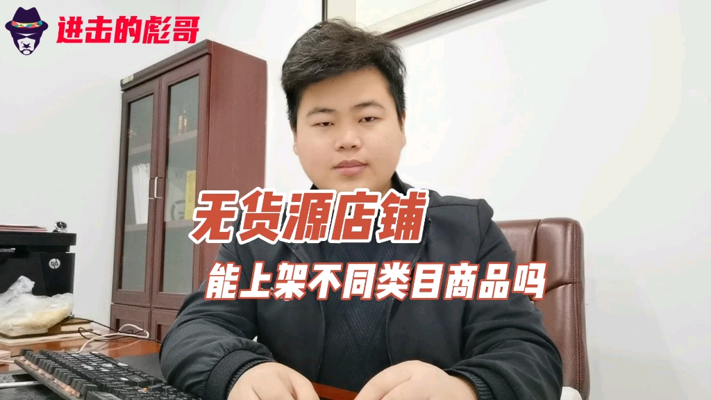 拼多多无货源店群,可以上不同类目的商品吗?要看这一点