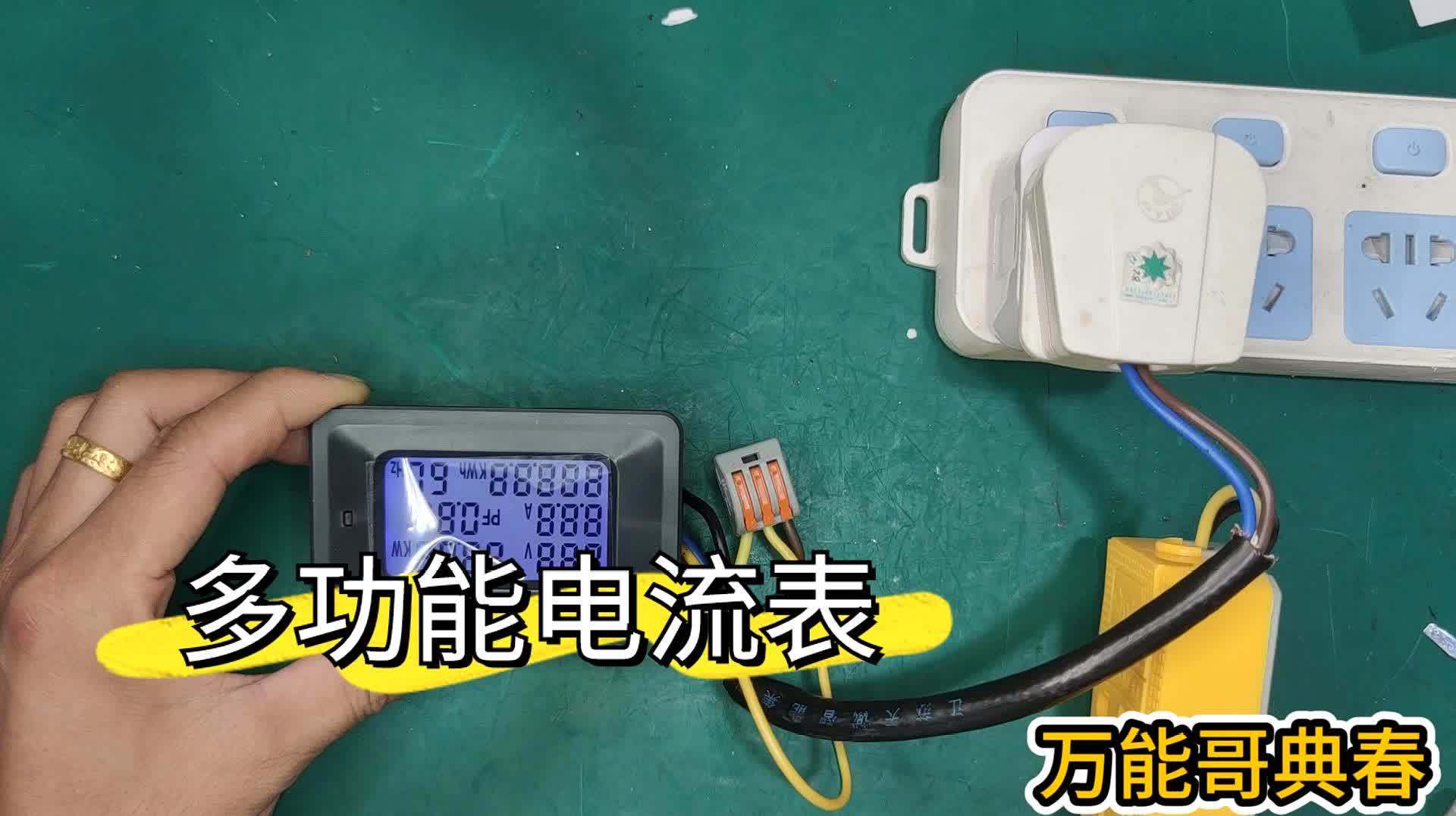 这个电流表看上去高大上,看中直接买回来了,测试一下看看怎么样