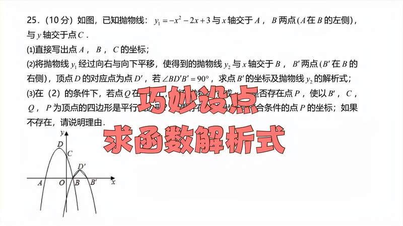 「初三数学」二次函数压轴题:如何巧妙设点,求二次函数解析式?
