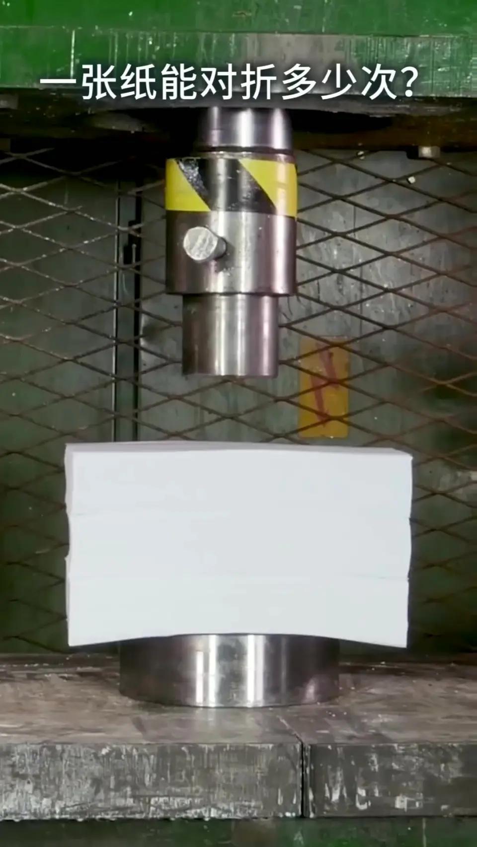一张纸能对折多少次?