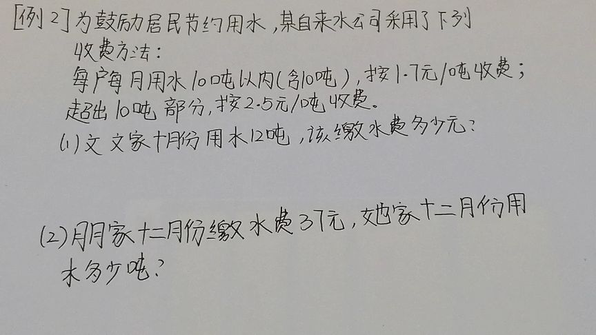 五年级上册数学,期中考试的一道分段收费问题,掌握解题方法