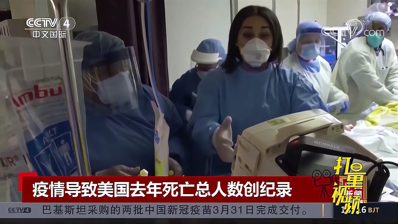 超335万人死亡!新冠疫情导致美国去年死亡总人数创纪录|中国新闻