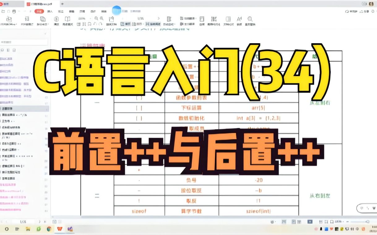 34、前置++与后置++(10分39)
