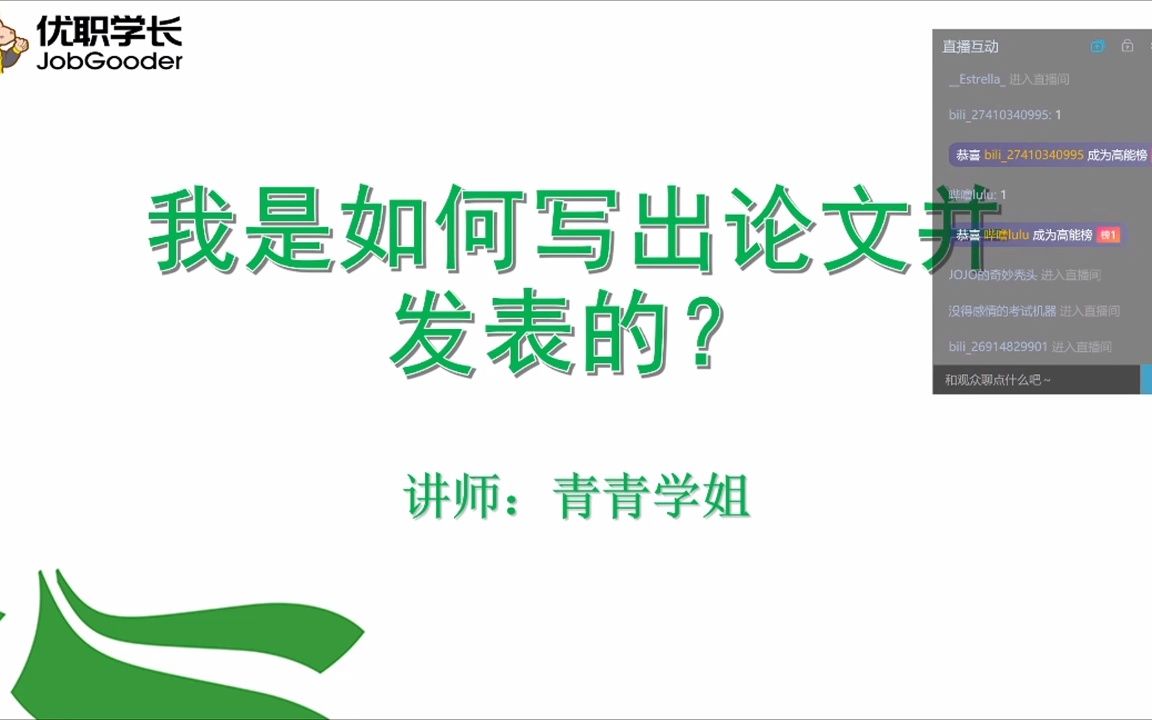 《我是如何写出论文并发表的?》
