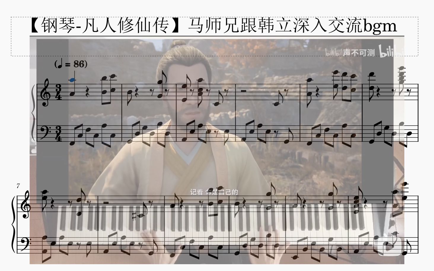 【钢琴-凡人修仙传】命 是自己的!第50集马师兄跟韩立深入交流bgm!- ...