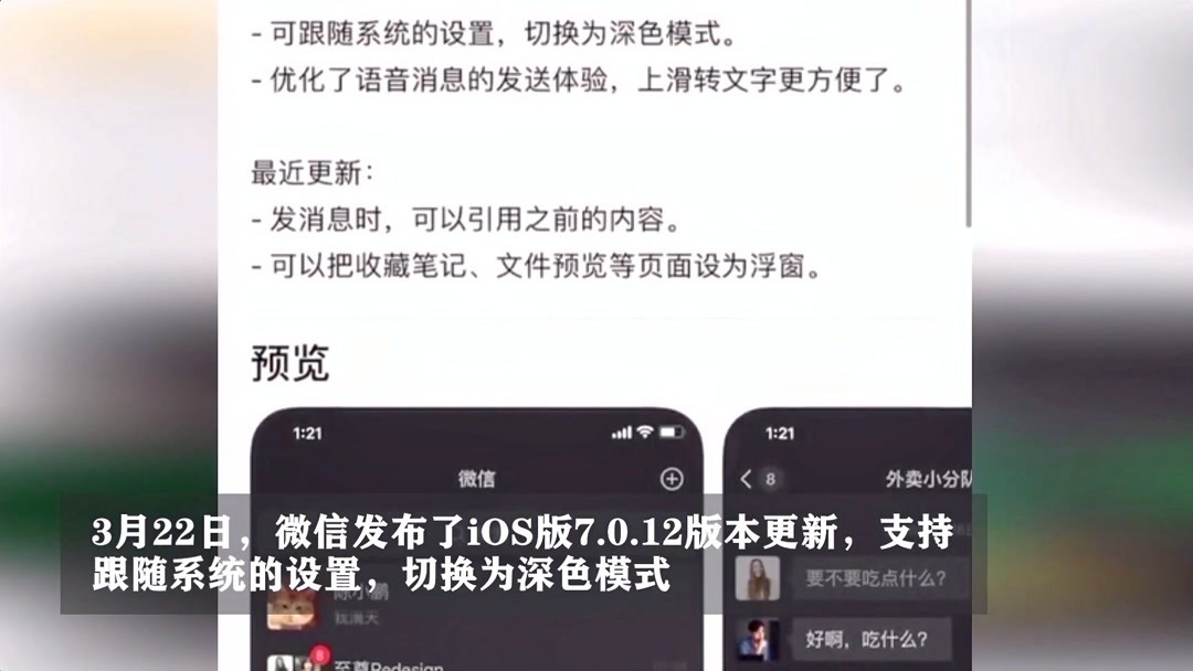 微信正式支持深色模式,你更新了吗?