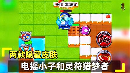 别惹农夫:两款隐藏皮肤,电摇小子和灵符猎梦者!