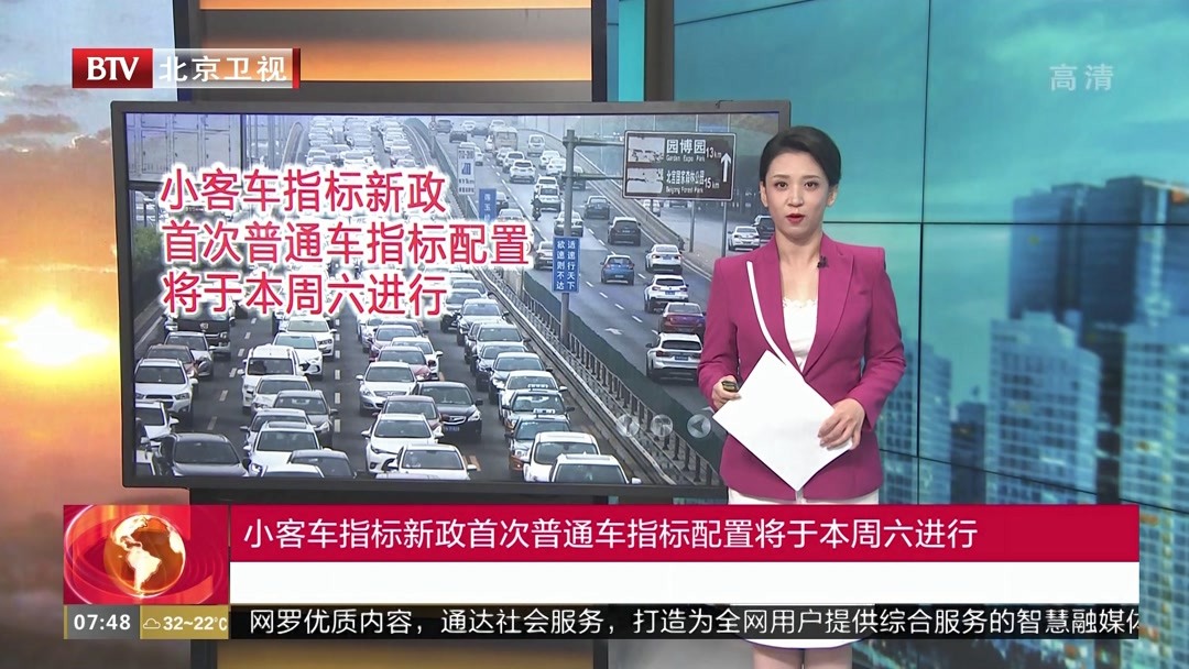 小客车指标新政首次普通车指标配置将于本周六进行