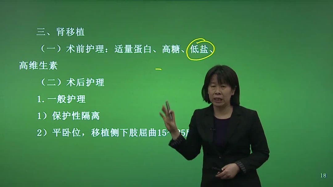 来学网来学教育2017主管护师368外科冲刺-器官移植病人护理11