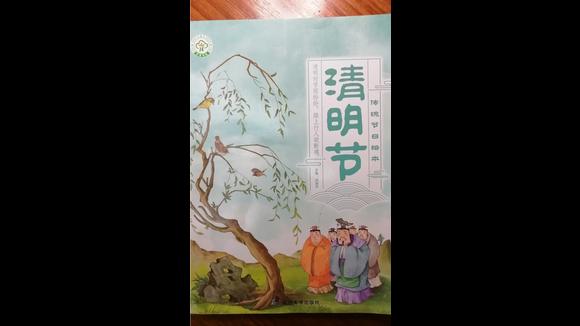 中国传统节日 清明节