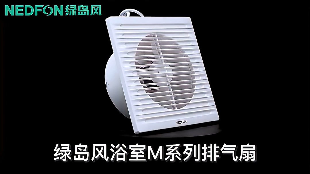 绿岛风排气扇6寸卫生间窗式8寸换气扇墙壁强力薄浴室家用小排风扇