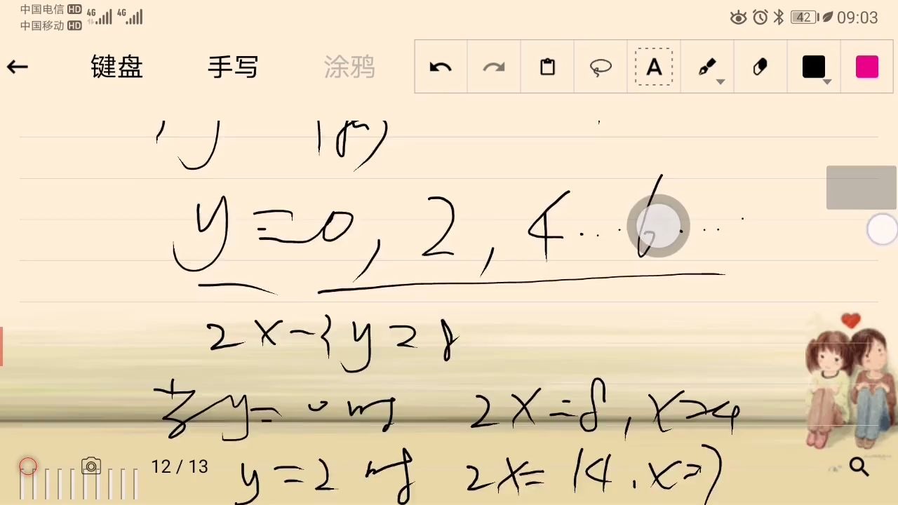 小学数学知识加深一点点 不定式方程1