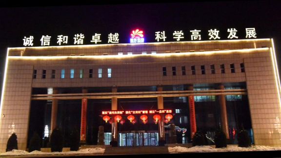 榆林煤化 平凡岗位的坚守与奉献!