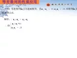 等差数列的性质及其应用