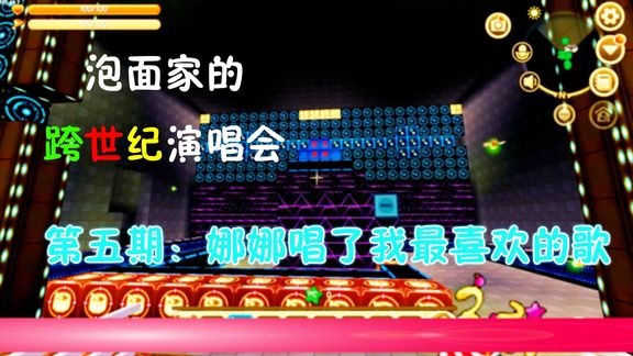 迷你世界 娜娜唱了我最喜欢的歌 喜欢你的声音啊