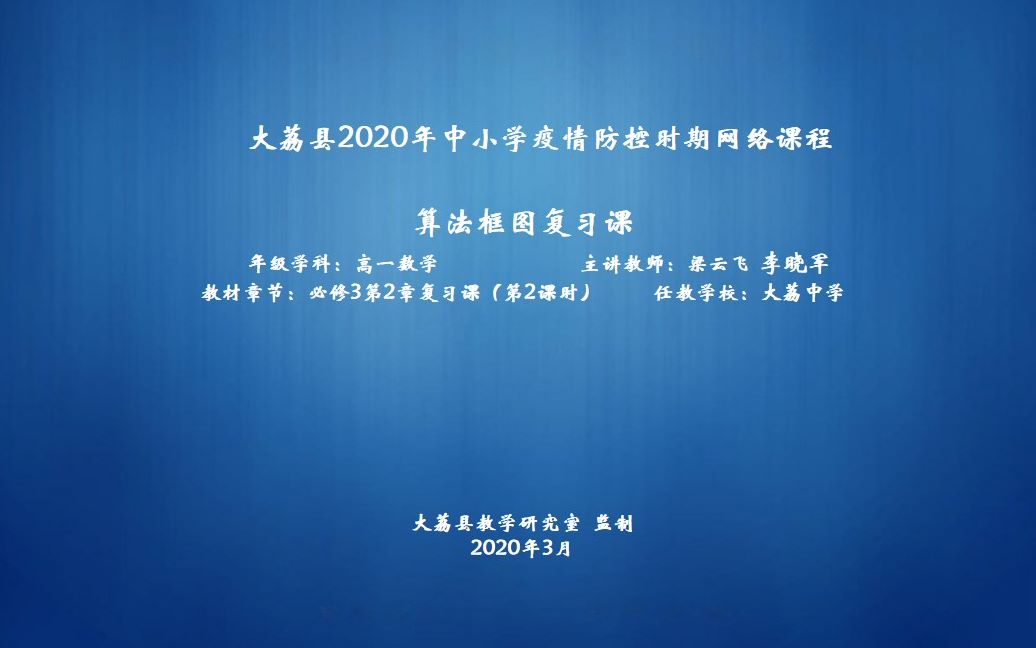 算法框图复习课第二课时