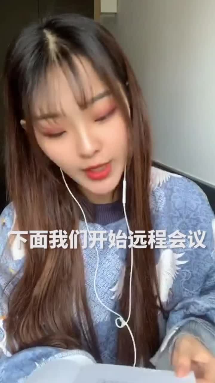 当你在家开视频会议时,请千万记得开摄像头别开错…