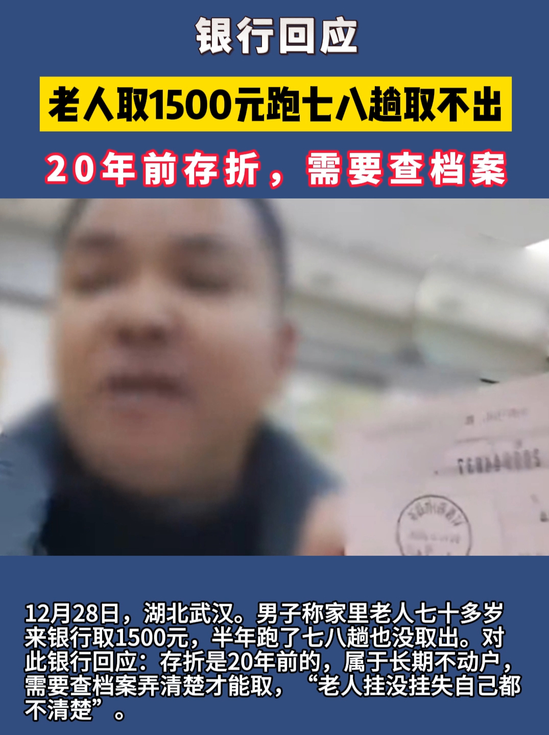 20年前存折,需要查档案