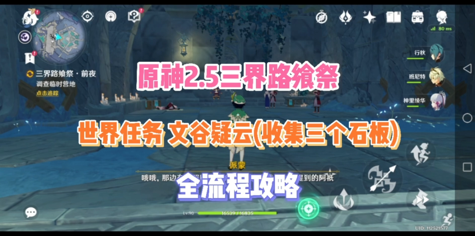 《原神》2.5三界路飨祭 世界任务 文谷疑云(收集三块石板)全流程攻略