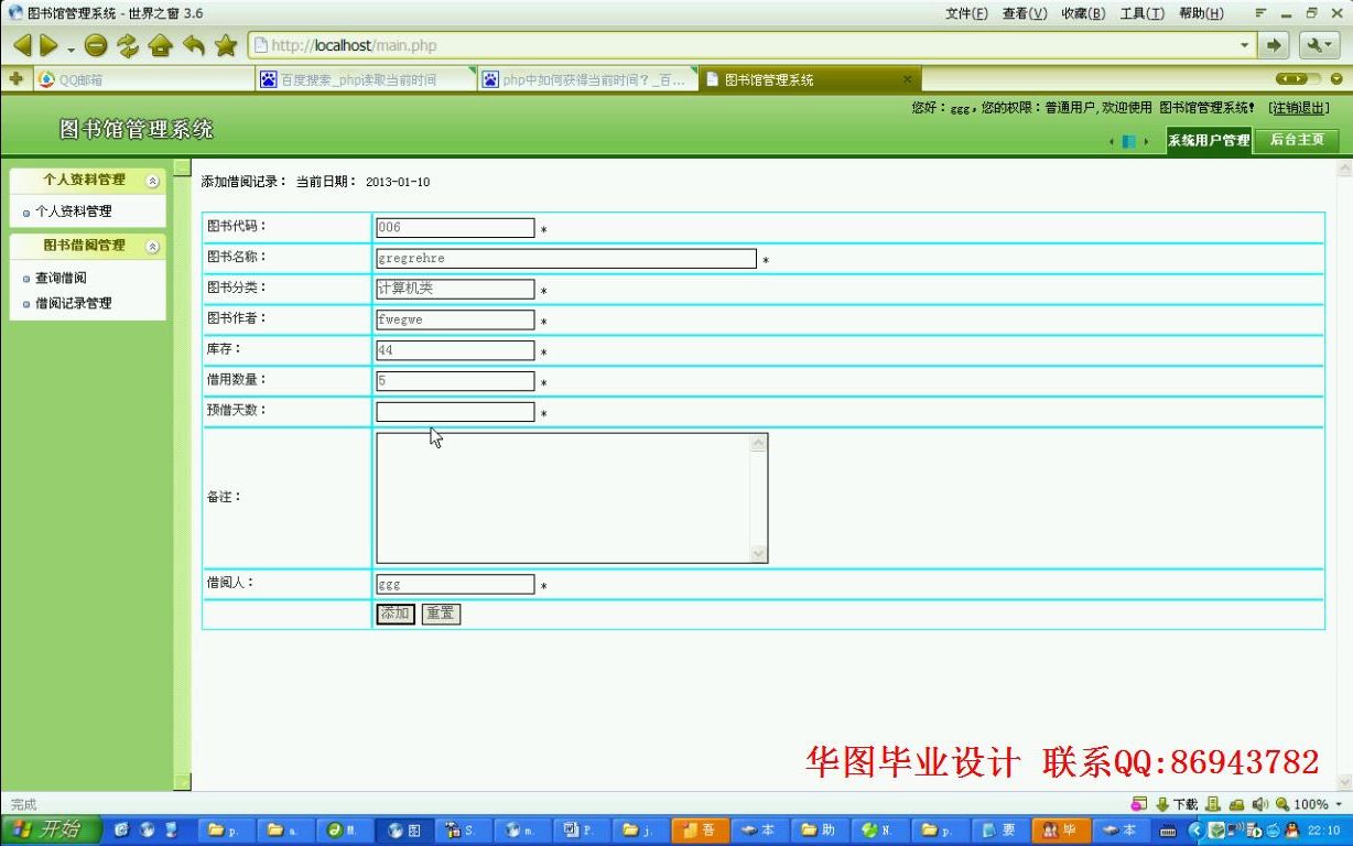 PHP048图书馆图书借阅管理系统(php毕业设计)【源码,数据库,文档,...