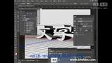 PS教程视频68 PS3D文本 部落窝PS爱好者-Ps教程自学网-PhotoShop...