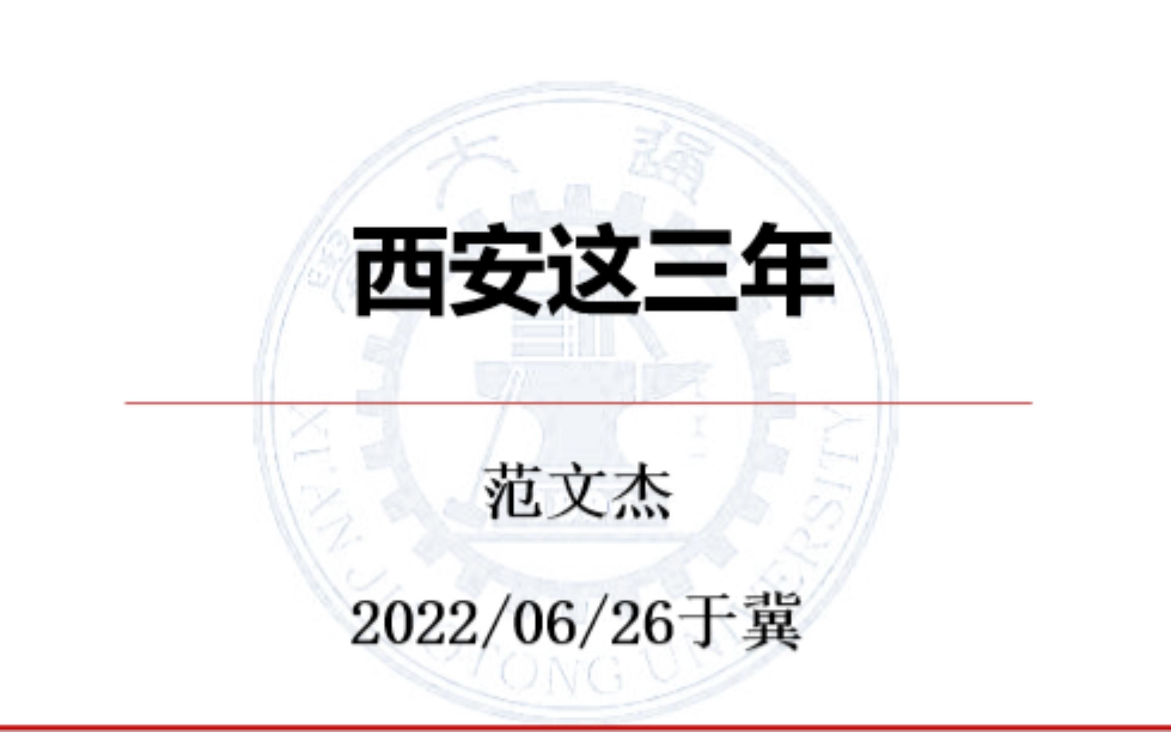 “真正的毕业答辩PPT”——这三年的零零碎碎