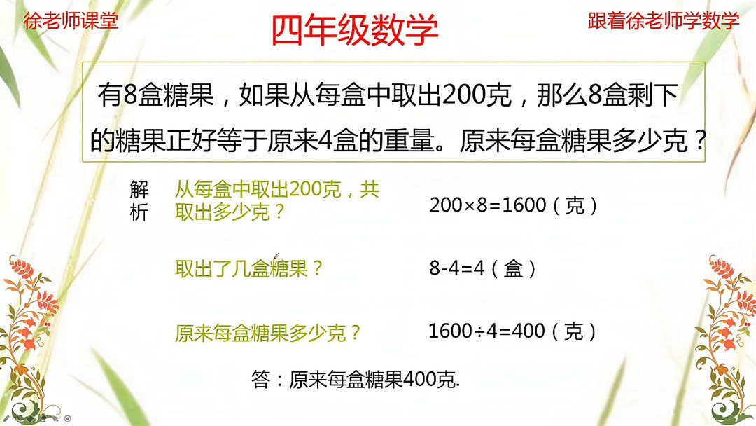 小学四年级应用题,这种问题的做题方法一定要掌握,你学会了吗