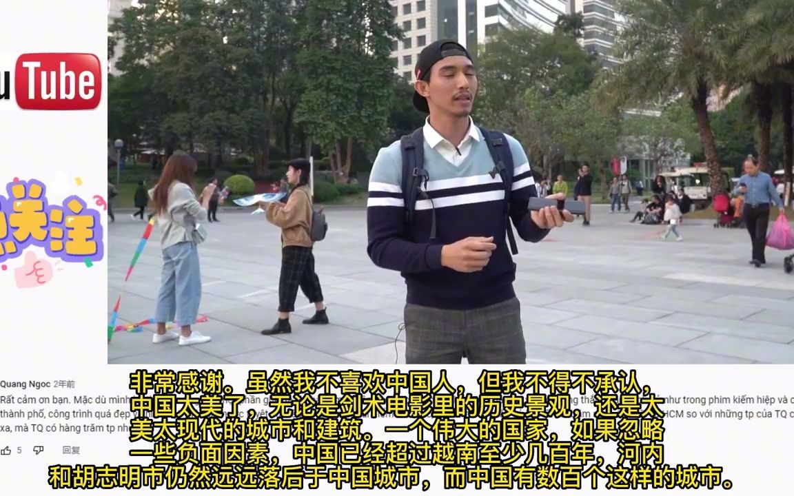 【老外看中国】越南网友:越南一千年也赶不上中国,越南博主介绍中国...