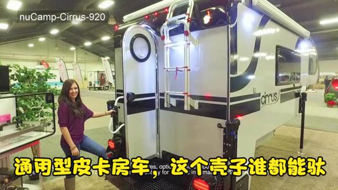 这辆房车谁都能驮:只要有皮卡装上就走!