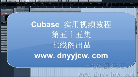 Cubase实用视频教程 中文版 55