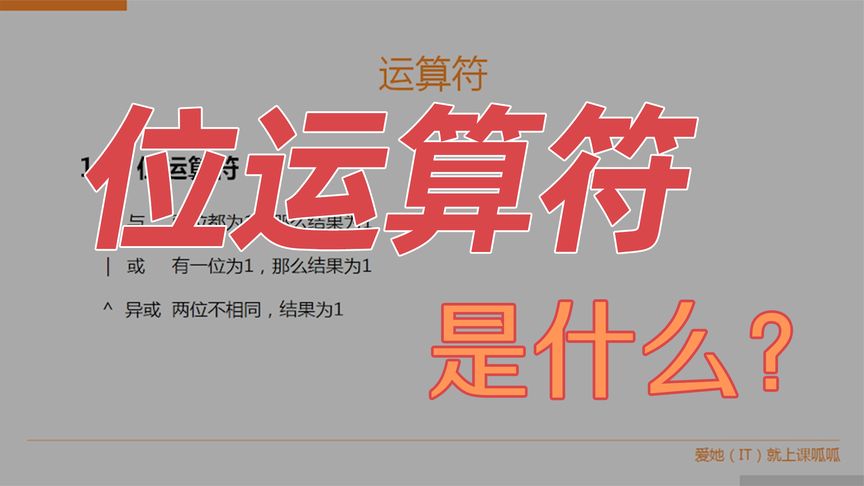 【Java基础】位运算符(上)