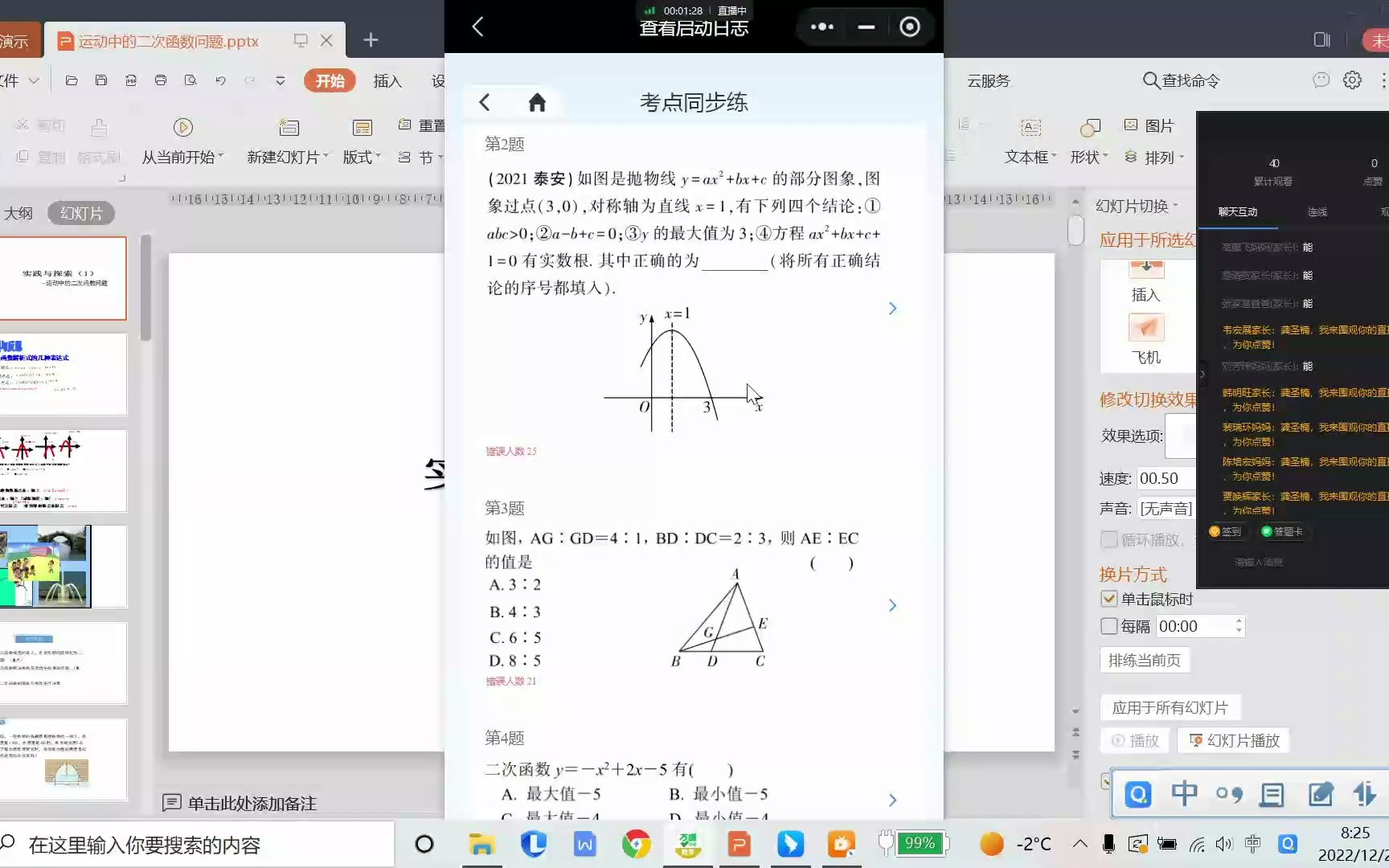 二次函数实际应用 拱桥、运动中的抛物线