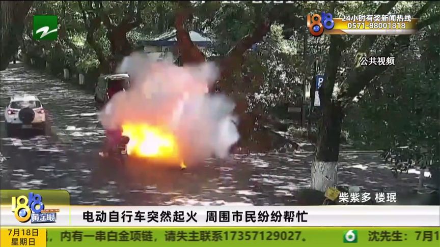 电动自行车突然起火 周围市民纷纷帮忙