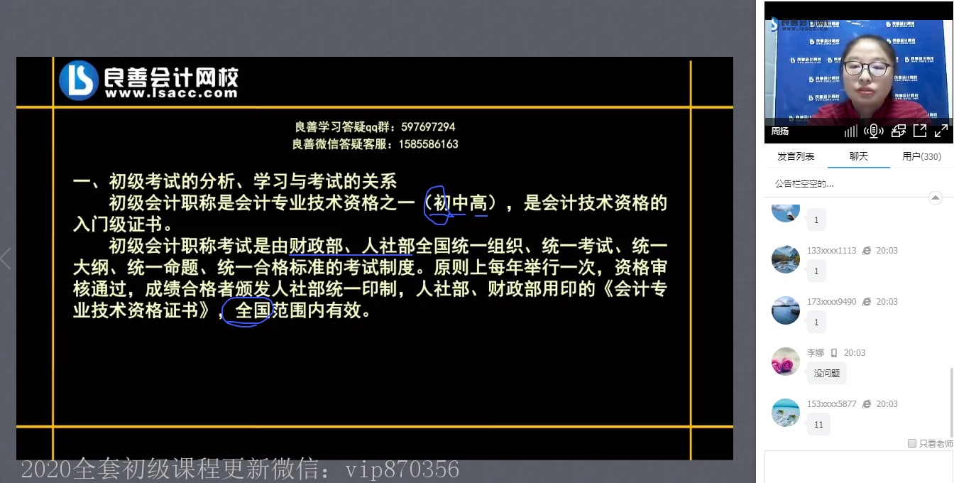 2020初级会计押题实务
